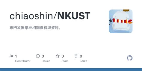 GitHub chiaoshin NKUST 專門放置學校相關資料與資源