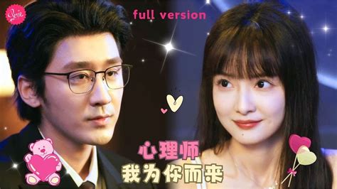 【楊舒予💕王清】《以身为饵的她》醜女孩整容成人間尤物故意接近姐夫蓄意勾引，只為給被他害死的姐姐復仇，女孩的青梅竹馬强忍吃醋默默守護她 ️全集