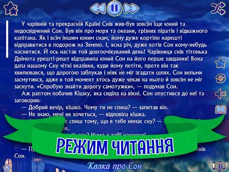 Аудіоказки на ніч українською For Android Download