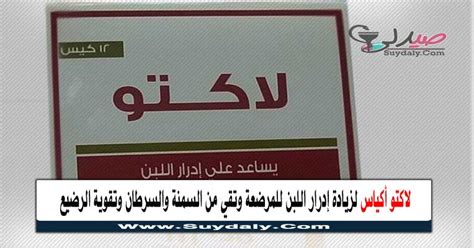 لاكتو أكياس Lacto Sachets مدر للبن للأم المرضعة شراب الحلبة جرعته