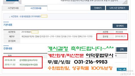 【수원지방법원】 개시결정 20181108 한00님 축하드립니다~ 수원개인회생파산 이덕중 법무사