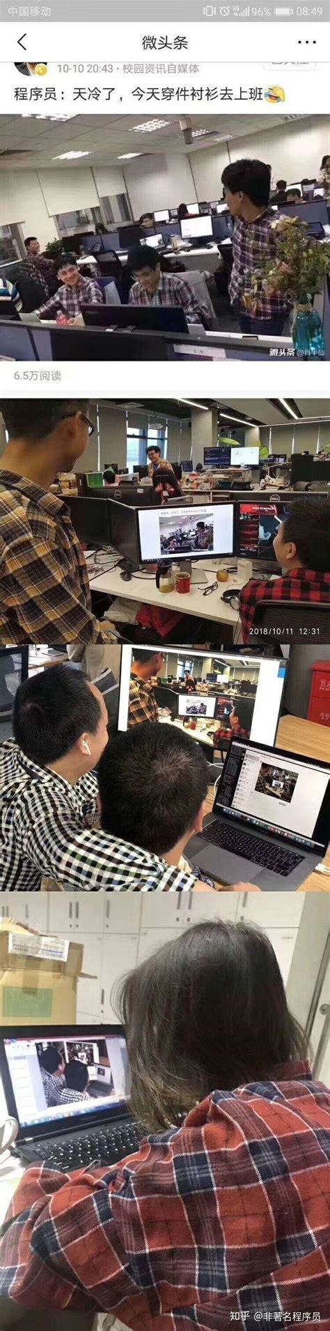 为什么程序员爱穿格子衫？ 知乎