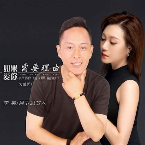 如果愛你需要理由 Dj默涵對唱版伴奏 Youtube Music