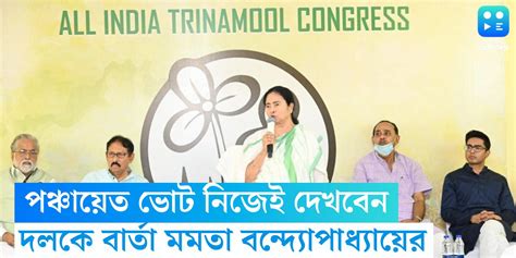 Mamata Banerjee Warns Panchayet Election Candidates Will Decide From