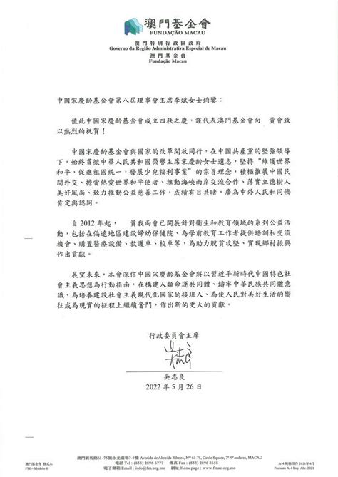 澳门基金会贺信