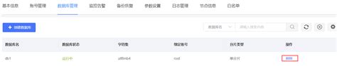 删除数据库 紫光云