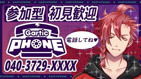 【みんなでお絵描き】gartic Phone やろうぜ！！2【vtuber】 Youtube