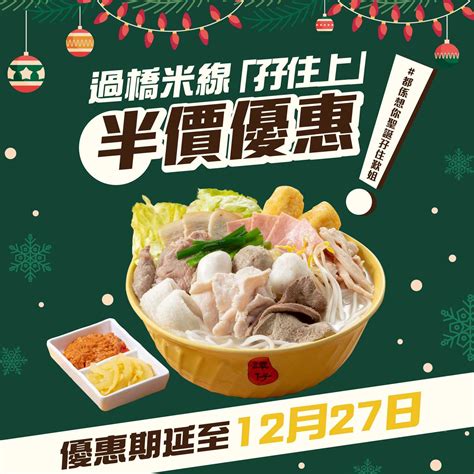 譚仔三哥米線譚仔雲南米線：過橋米線 第二碗半價（至2712） Jetso Club 著數俱樂部