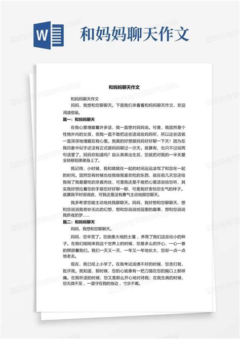 和妈妈聊天作文 Word模板下载编号qzjaxgbk熊猫办公