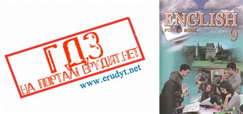 ГДЗ решебник Англійська мова 9 клас Карпюк