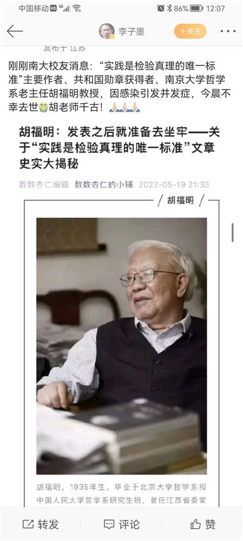 《实践是检验真理的唯一标准》作者胡福明给学生赠言“三个千万”～