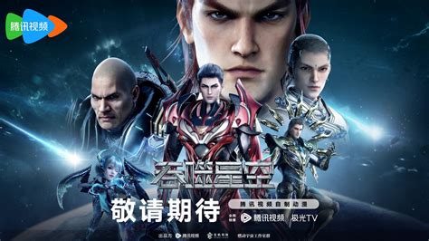 Swallowed Star 2 Part 2 Official Poster Rdonghua