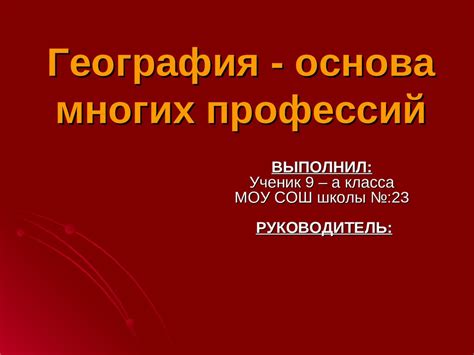 Исследовательский проект по географии 9 класс