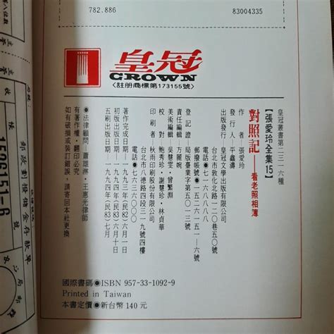 【快樂書屋】絕版書 對照記 看老照相簿 張愛玲全集 皇冠叢書 皇冠文學1994年7月5刷（25121364） Yahoo奇摩拍賣