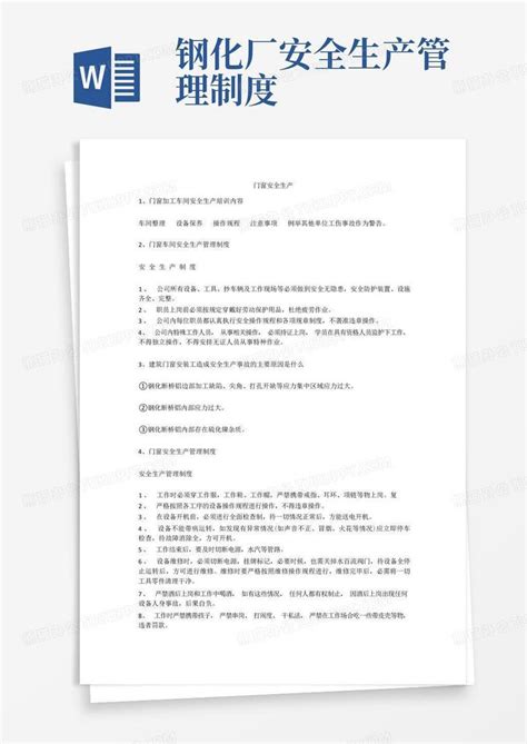 门窗安全生产安全生产Word模板下载 编号qjvjbgkx 熊猫办公