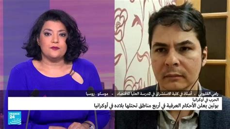 روسيا بوتين يعلن الأحكام العرفية في المناطق الأوكرانية الأربع، ما معنى