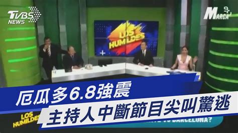 厄瓜多68強震 主持人中斷節目尖叫驚逃｜tvbs新聞 Tvbsnews01 Youtube