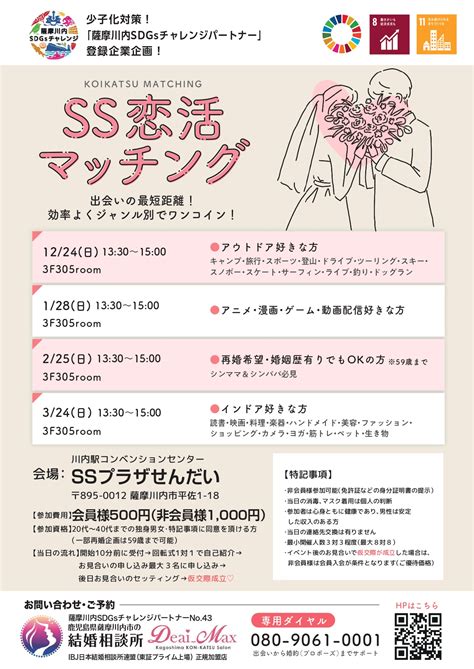 少子化対策！「薩摩川内sdgsチャレンジパートナー」登録企業企画！ Ssプラザせんだい（薩摩川内市川内駅コンベンションセンター）