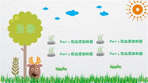 清新绿色312幼儿园植树节ppt课件下载 PPT家园