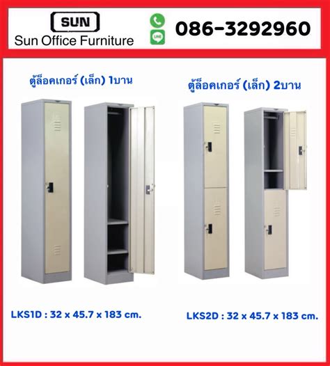 ตู้ล็อกเกอร์เหล็ก ราคาถูก คุณภาพดี Sun Office Furniture