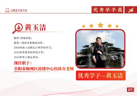 黄玉洁 合肥北少林学校