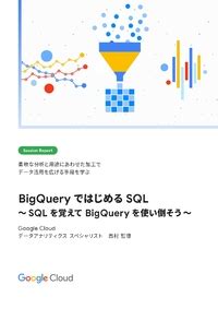 Sql Bigquery Zdnet Japan