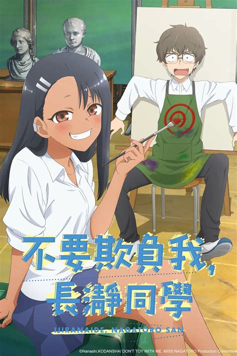 不要欺负我，长瀞同学 2021【1 2季 Bd1080p】 喵剧