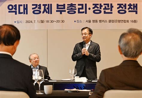 한데 모인 역대 경제수장 역동성 저하 직면기재부 역할 중요 파이낸셜뉴스
