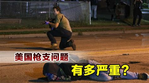 一半家庭拥有枪支 美国今年有37万人死在枪下凤凰网视频凤凰网