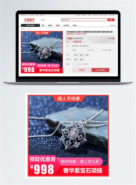 情人節特惠項鍊紫色寶石促銷淘寶主圖模板素材，設計範本免費下載 Lovepik