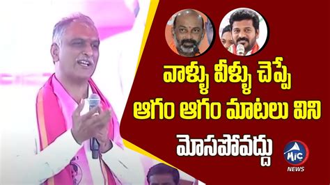Minister Harish Rao Speech At Brs Party Athmeeya Sammelanam Raghavapur