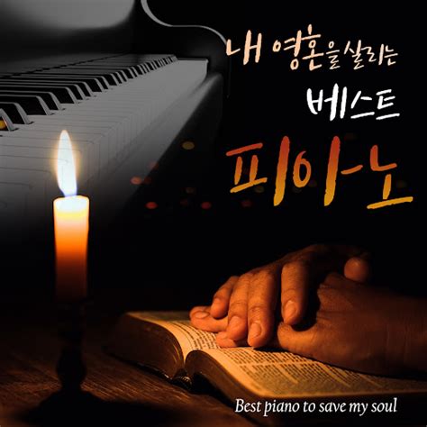 O Lord My Strength 나의 힘이되신 여호와여 Youtube Music