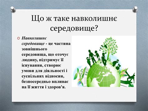 Презентація Навколишнє середовище і здоровя