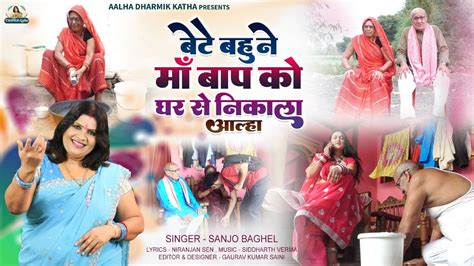 Bete Bahu Ne Ma Baap Ko Ghar Se Nikala बेटे बहु ने माँ बाप को घर से