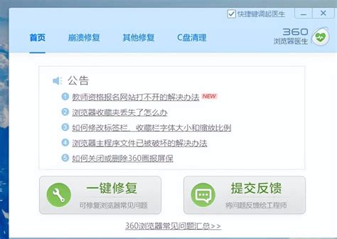 我的360浏览器无法使用怎么办快速解决的小技巧 工作号