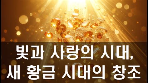 💫모두가 하나로 연결된 순간을 인식하고 평화와 사랑을 경험하는 💚 확언 11분 영상💫 Youtube