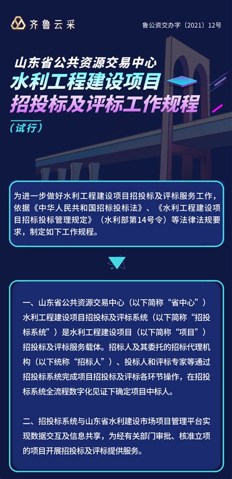济宁高新区管委会 政策文件 山东省公共资源交易中心水利工程建设项目招投标及评标工作规程（试行）