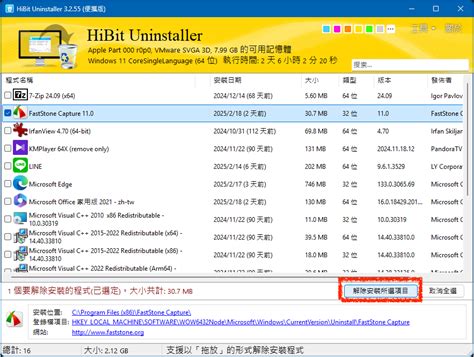 Hibit Uninstaller 軟體移除、殘餘垃圾清除工具 重灌狂人