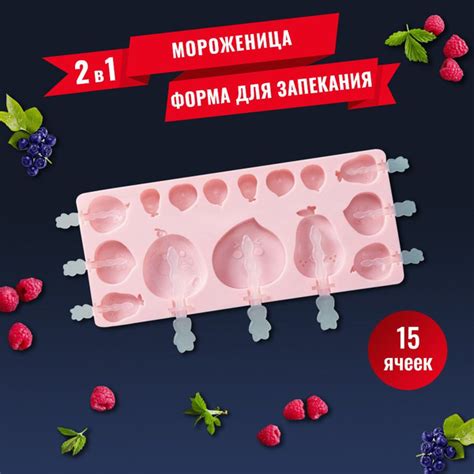 Форма для мороженого силиконовая, для выпечки, шоколада, льда, кексов ...