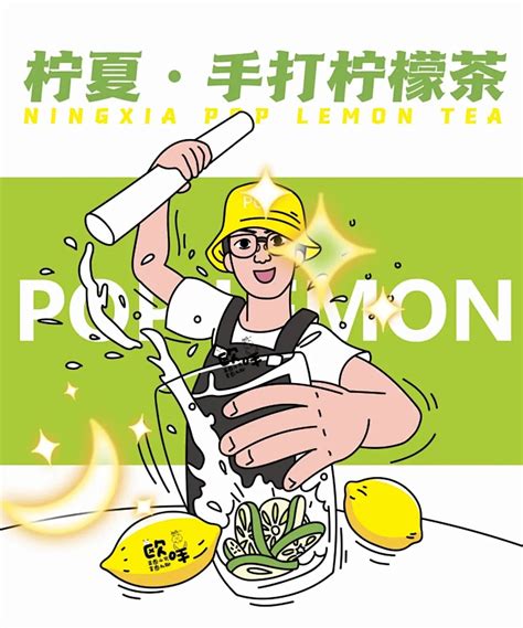 暴打柠檬茶
