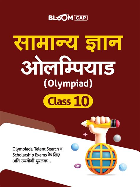 Bloom Cap Samanye Gyan Olympiad Class 10 Hindi 9789357014427