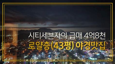 창원급매 시티세븐자이 43평 4억8천중문 욕실 올교체함♡ 지인부동산 Youtube