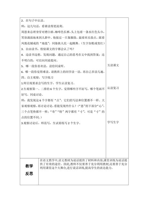 17难忘的泼水节 教案 （表格式 2课时） 21世纪教育网