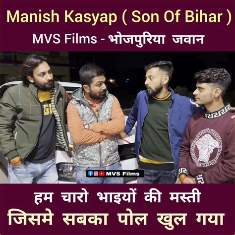 Manish Kasyap और Mvs Films हम चारो भाई की मस्ती में सबका पोल खुल गया Manish Kasyap Son Of