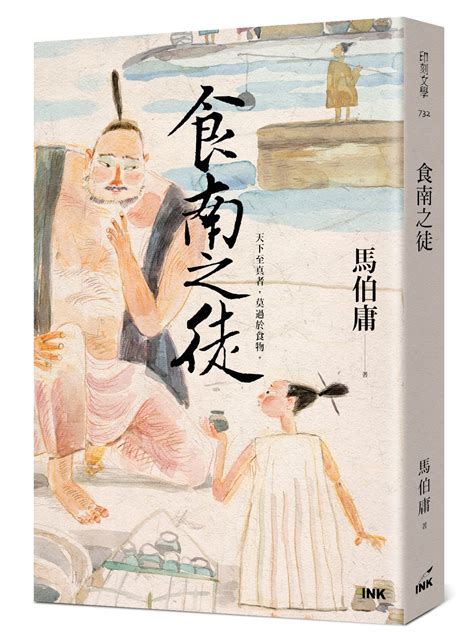 食南之徒 誠品線上