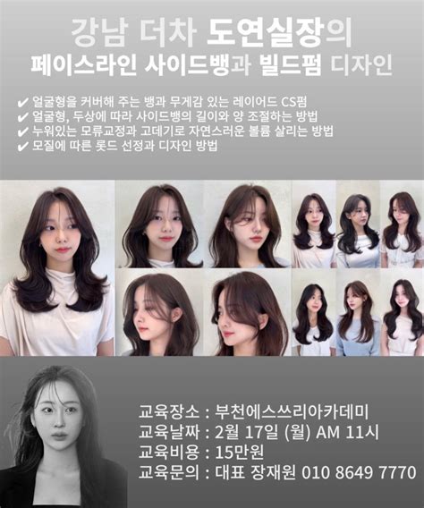 강남미용실 더차강남 차도연 사이드뱅 중단발펌 빌드펌 날리지 않는 레이어드 라인에 Cs컬펌 〰️ 사이드뱅 으로 페이스라인까지 커버해 주는 시그니처 조합😉🫶🏻