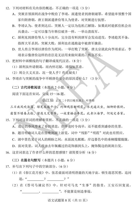 2024年高三九省联考新高考适应性测试语文试题完整版 掌上高考