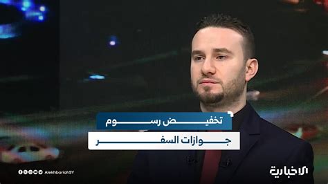 نور الدين البابا المتحدث الرسمي باسم وزارة الداخلية سيتم تخفيض كلفة جوازات السفر من 50 إلى 70