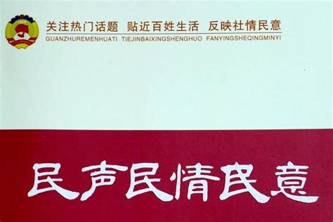 京兆政协 集思广益 为国献策 利国利民