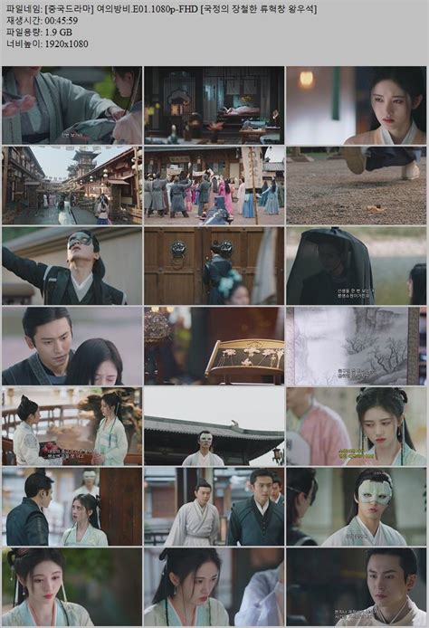 중국드라마 여의방비 E p FHD 국정의 장철한 류혁창 왕우석